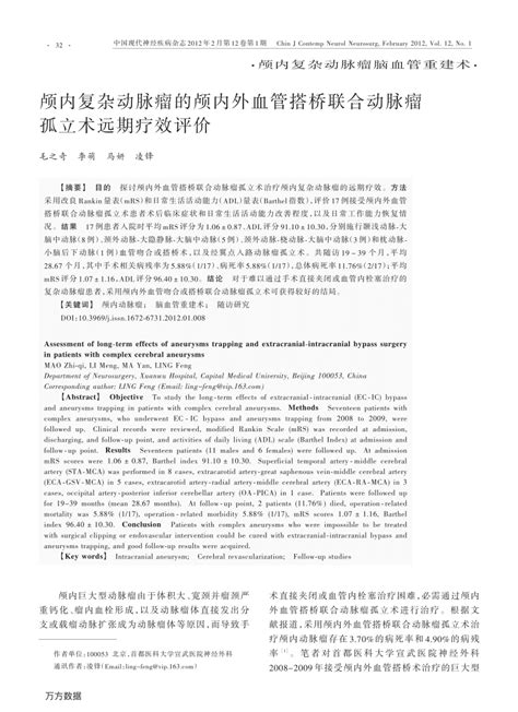 Pdf Assessment Of Long Term Effects Of Aneurysms Trapping And Extracranial Intracranial Bypass