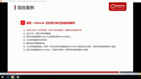 黑马Pink前端Jquery教程P 综合案例toDoList YouTube