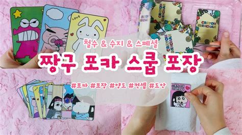 짱구 포카4탄철수and수지and스페셜 도안💛 네이버 블로그