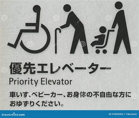 Information Sign Stock Image Image Of Font Elevator 310625263