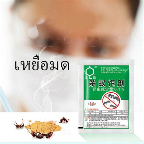 เหยื่อมดกำจัดมด ยาฆ่ามด ฆ่าตายยกลัง ราคาซอง Ant Bait Th