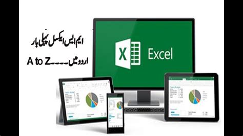 MS Excel In Urdu Part 1 YouTube