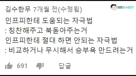 Infp 인프피 Mbti 행동 궁합 연예인 리얼 댓글현황 밈 Youtube
