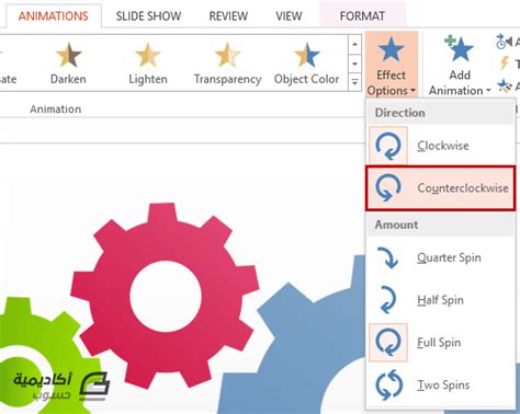 كيفية تحريك العناصر Animation في Microsoft Powerpoint بوربوينت