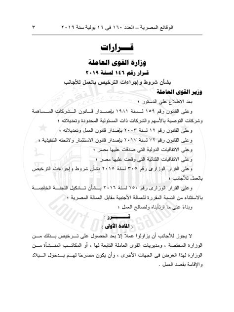 شروط وإجراءات ترخيص العمل للأجانب Pdf