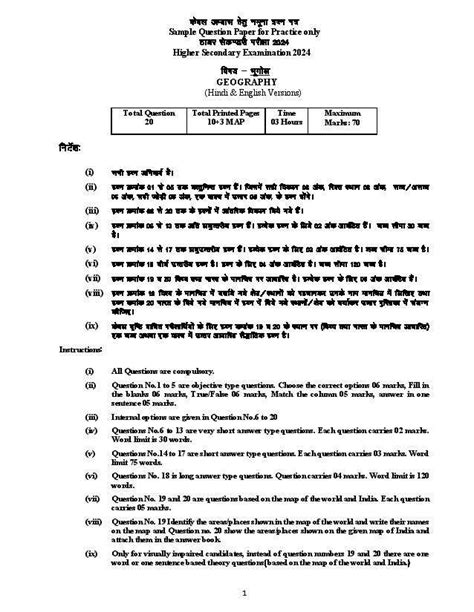 Mp Board 12th Geography Model Paper 2024 Download Class 12 Geography Sample Paper Pdf