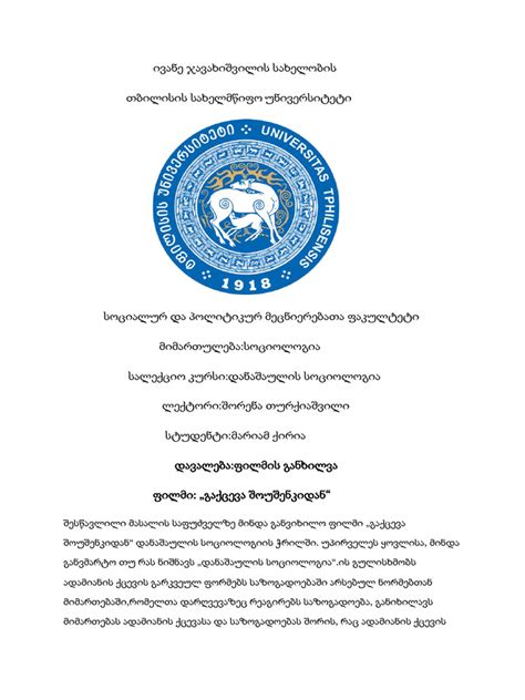 დანაშაულის სოციოლოგიის ფილმი Pdf