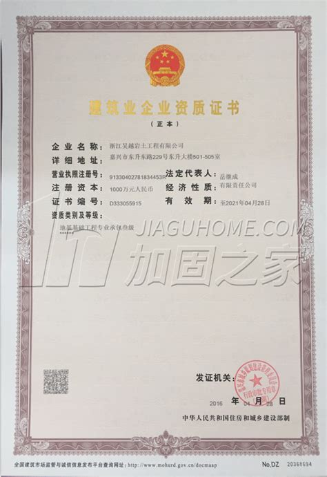 浙江吴越岩土工程有限公司