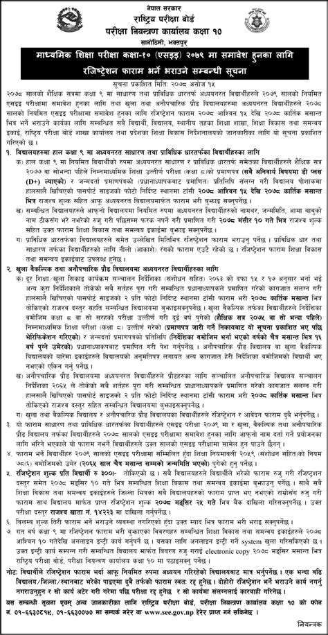 class 10 see exam and class 9 registration form fill up notice by neb