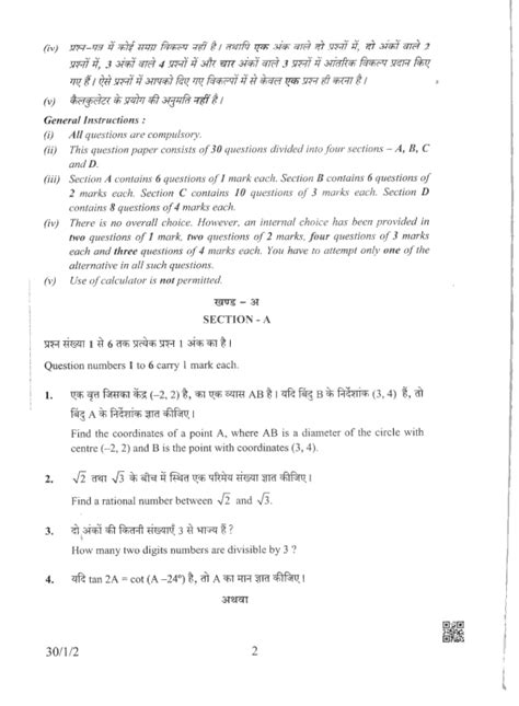 10th Board Exam 2019 Question Paper Math Careerguide