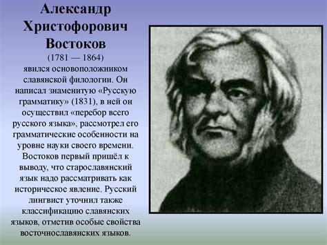 Основоположники филологии