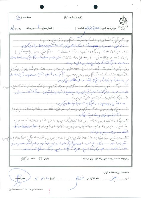 شهید صادق نورالهی