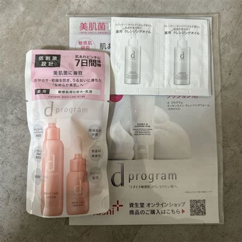 【新品未開封】おまけ付き D プログラム モイストケア セット By メルカリ