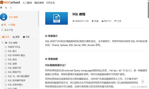 推荐几个亲测好用高质量学习sql的网站（建议收藏） sql刷题网站 csdn博客