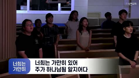 하나님은 우리의 피난처 God Is Our Refuge Youtube