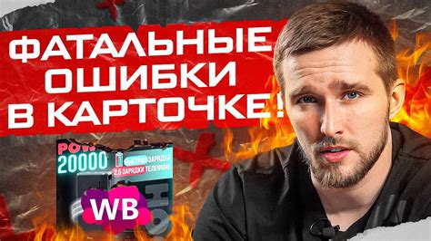 Не делай этого со своей карточкой на Вайлдберриз! Ошибки заполнения ...