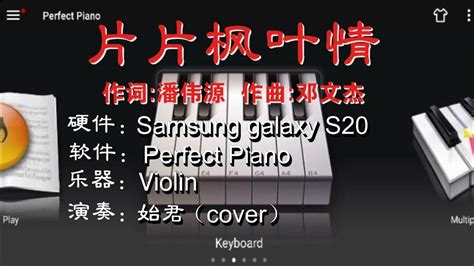 【片片枫叶情 同步粤语歌词】cover By 始君 The Love Of Maple Leaf Youtube