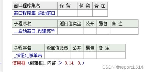 （二）易语言学习笔记之变量与常量 易语言全局变量 csdn博客