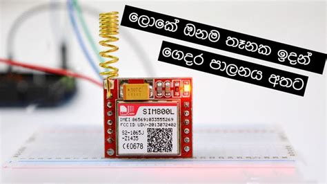 GSM module to Arduino ලක ඔනම තනක ඉදන ගදර පලනය අතට YouTube