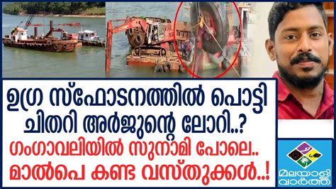 Arjun Lorry സൂനാമി പോലെ വെള്ളം ഇരച്ചുകയറി Youtube