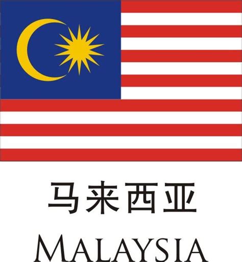 Malaysia国旗 千图网