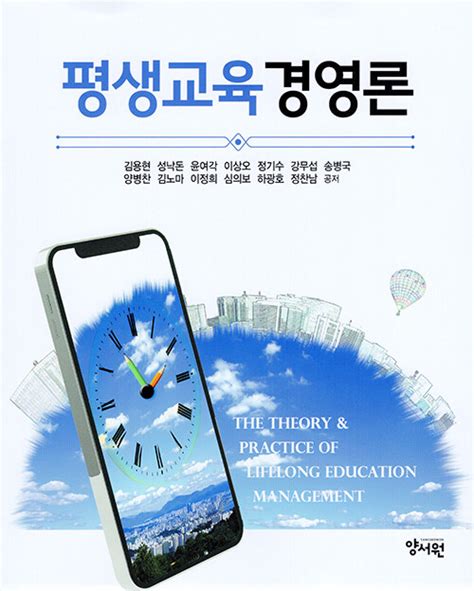 평생교육경영론 김용현 외 김용현 외 알라딘