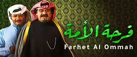 Farhet Al Ommah Shahid