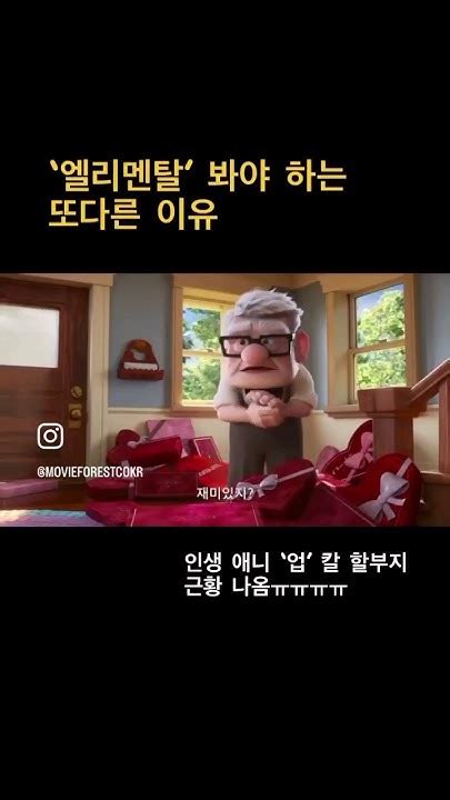‘업 칼 할아버지 근황 뜸ㅠㅠ 엘리멘탈 Up 디즈니픽사 Youtube