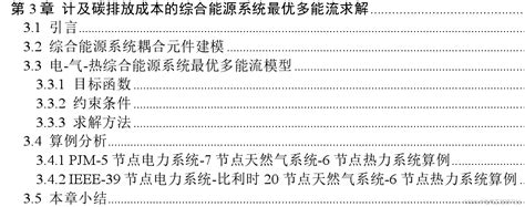 计及新能源出力不确定性的电气设备综合能源系统协同优化（matlab代码实现） csdn博客