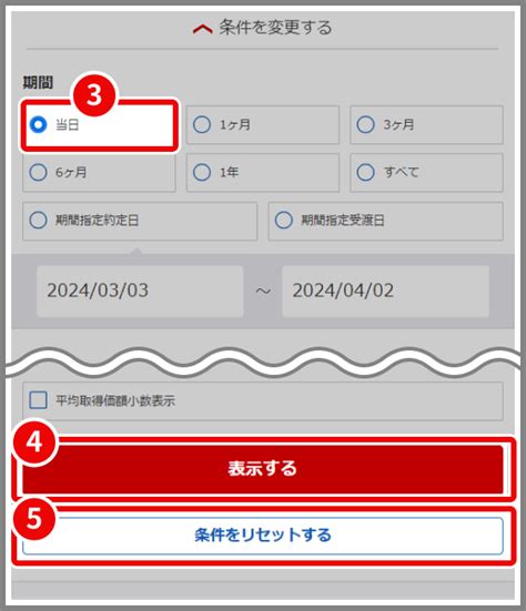 実現損益（国内株式）の使い方｜スマートフォンサイト ご利用ガイド｜楽天証券