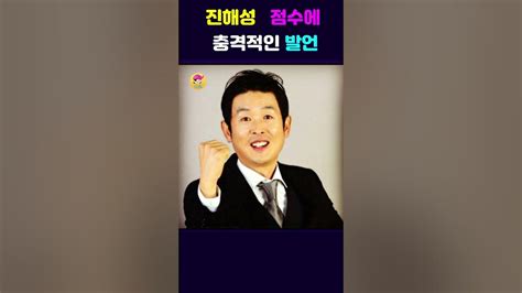 진해성 점수에 대한 충격적인 발언 😱😱진해성 Youtube