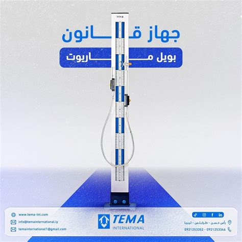 تيمالتجهيزالمعامل Temainternational Tema International