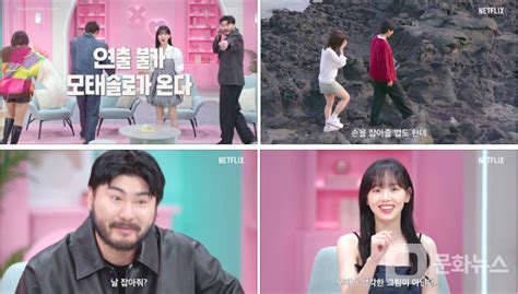 넷플릭스 모태솔로지만 연애는 하고 싶어 모솔들의 첫 연애 도전기