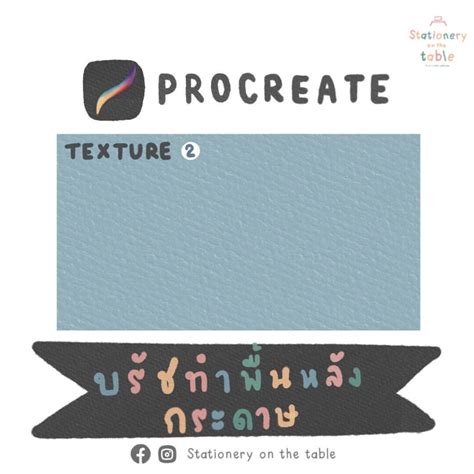 แจก Texture Brush บรัชทำพื้นหลังกระดาษ Procreate Stationery On The Table