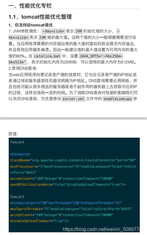 腾讯t4的必备笔记：java必掌握的核心技能点 csdn博客
