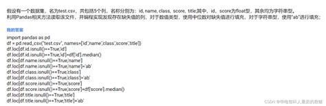 智科python数据分析期末考试最后的编程大题训练（往年题）数据分析 编程考试 Csdn博客