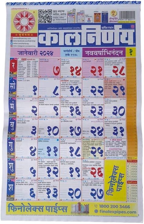 August 2026 Calendar Kalnirnay Marathi Kalnirnay Marathi Calendar
