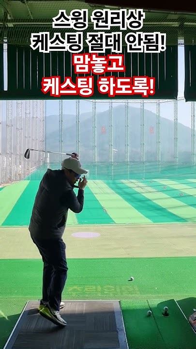 박차민골프아카데미 골프하자 밀리토피아골프연습장 골프 Kpga Kpga투어프로 골프레슨 골프스윙 골프입문 위례골프 초보골퍼 하남골프 케스팅 Youtube
