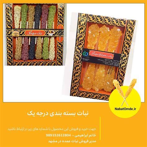 انواع نبات بسته بندی نی دار و چوبی 47 مدل پخش نبات عمده