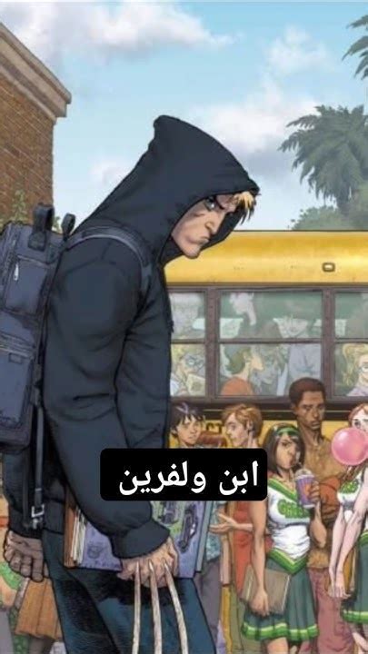 ابن ولفرين الحقيقى Comicbookcompany Comics Marvel Youtube