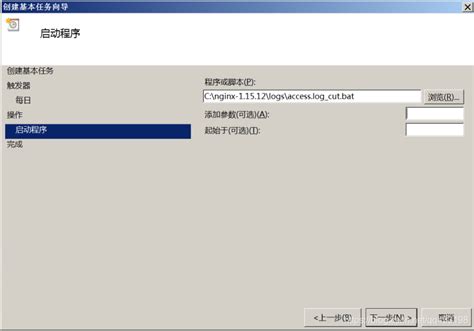 Windows下 Nginx日志文件按计划时间自动分割、手动备份nginx Access日志自动归档windows Csdn博客