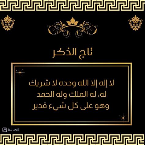 ما هو دعاء تاج الذكر وما فضله مكتوب وصورة جاهزة للتحميل