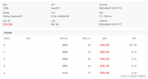 每日一题——python实现pat乙级1020 月饼（举一反三思想解读逐步优化）pat 1020 Python Csdn博客