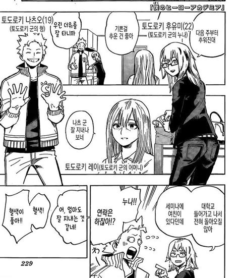 투디갤 토도로키가 나츠오랑 후유미는 얼음계 개성인가봄