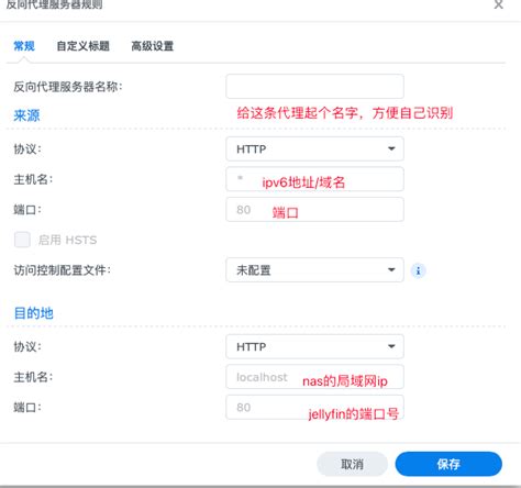 群晖 Ipv6访问docker容器jellyfin,反向代理方式 北方cc 博客园 群晖 Ipv6访问docker容器jellyfin,反向代理方式 北方cc 博客园