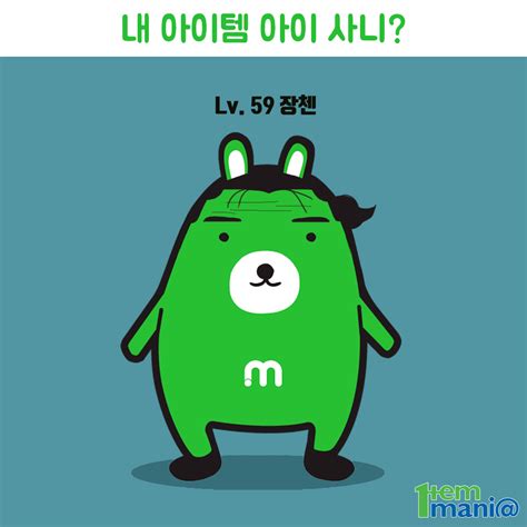 아이템매니아 장첸 착용한 범죄자 첸의 헤어 ㅍㅍ 장첸 내 아이템 아이 사니