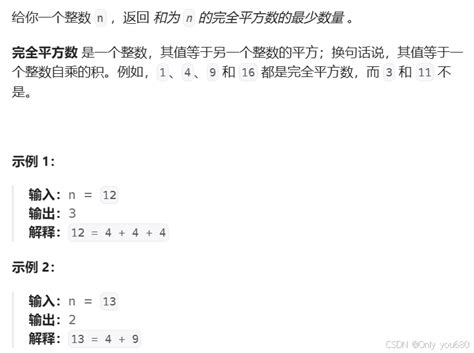 Leetcode 完全平方数完全平方数 Leecode Csdn博客