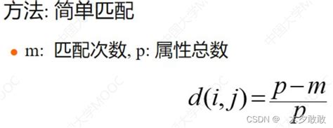 数据挖掘——认识数据 区间标度属性 csdn博客