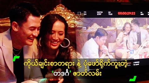 ကိုယ်ချင်းစာတရား နဲ့ ပုံဖော်ရိုက်ကူးတဲ့ ‘တဒင်္ဂ ဇာတ်လမ်း Youtube