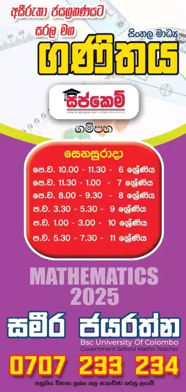 Mathematics 6 11 Sinhala Medium Mathematics O L Grade 6 11 Gampaha